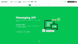 【プログラミング】LINE Messaging APIを使い、PythonからLINEへメッセージの送信を行ってみよう。