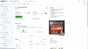 【プログラミング】LINE Messaging APIを使い、PythonからLINEへメッセージの送信を行ってみよう。