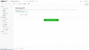 【プログラミング】LINE Messaging APIを使い、PythonからLINEへメッセージの送信を行ってみよう。