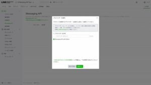 【プログラミング】LINE Messaging APIを使い、PythonからLINEへメッセージの送信を行ってみよう。