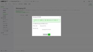 【プログラミング】LINE Messaging APIを使い、PythonからLINEへメッセージの送信を行ってみよう。