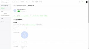 【プログラミング】LINE Messaging APIを使い、PythonからLINEへメッセージの送信を行ってみよう。