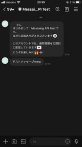 【プログラミング】LINE Messaging APIを使い、PythonからLINEへメッセージの送信を行ってみよう。