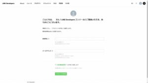 【プログラミング】LINE Messaging APIを使い、PythonからLINEへメッセージの送信を行ってみよう。